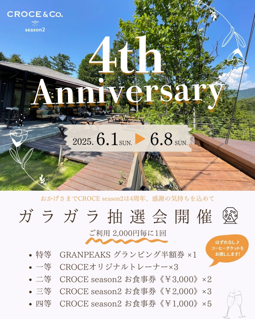 ブログ – クローチェ CROCE&Co.