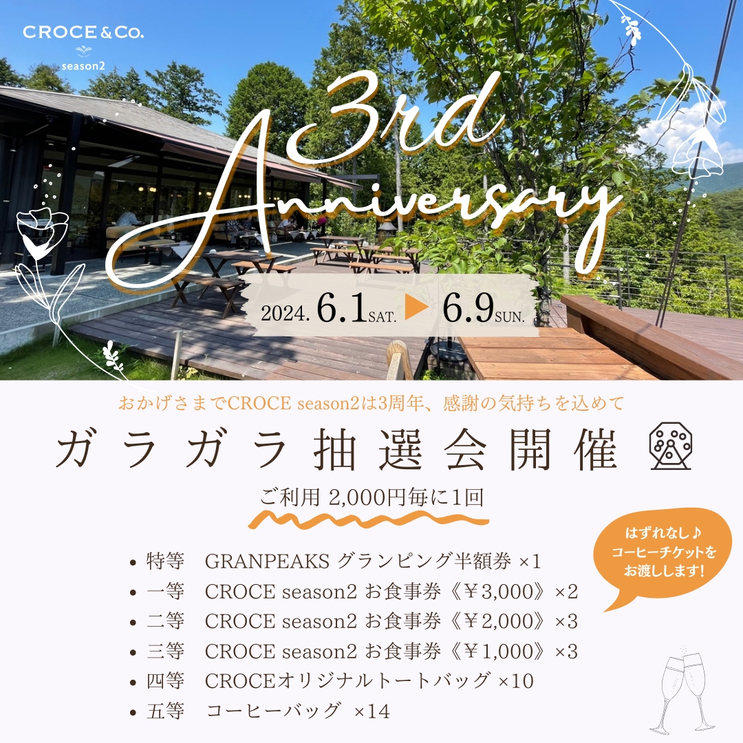 CROCE season2 ～3rd anniversary～ – クローチェ CROCE&Co.